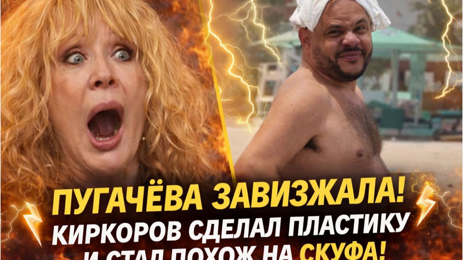 ⚡️ Пугачева ЗАВИЗЖАЛА!! Киркоров Сделал Пластику и стал похож на СКУФА!