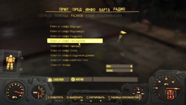 Fallout4 Ключи.