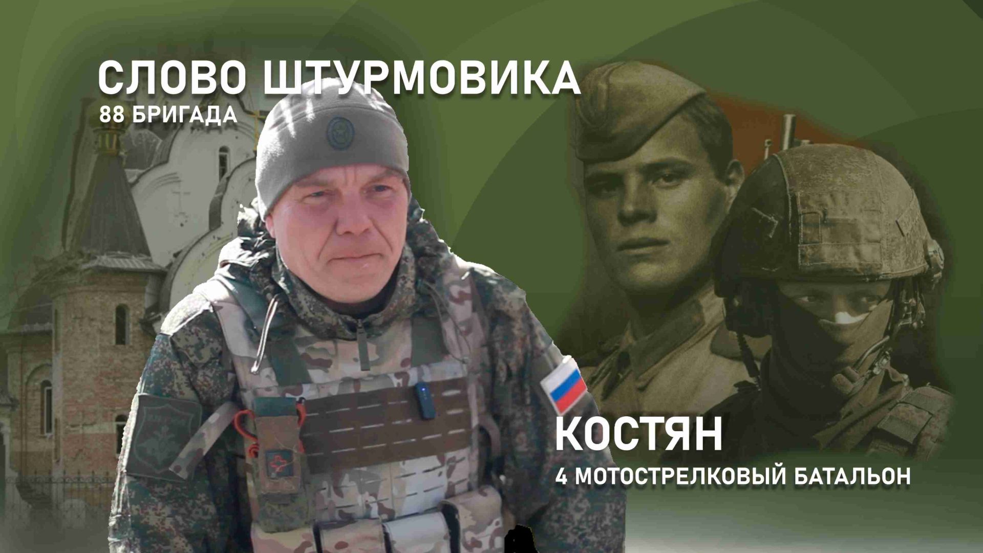 Позывной "Костян": на СВО в тылу отсидеться не получится