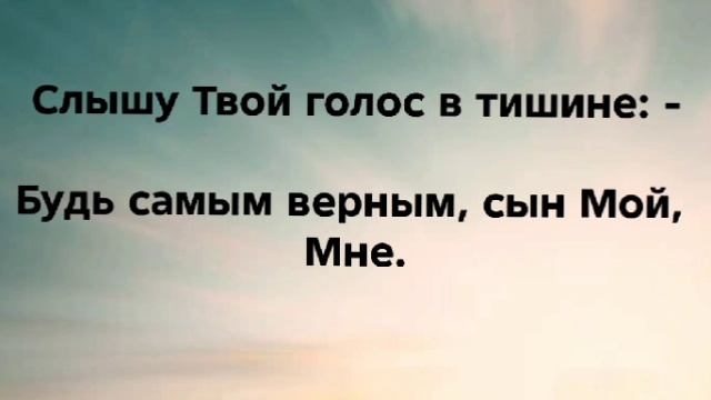 "БОЖЬЕ ДИТЯ" Слова, Музыка: Жанна Варламова