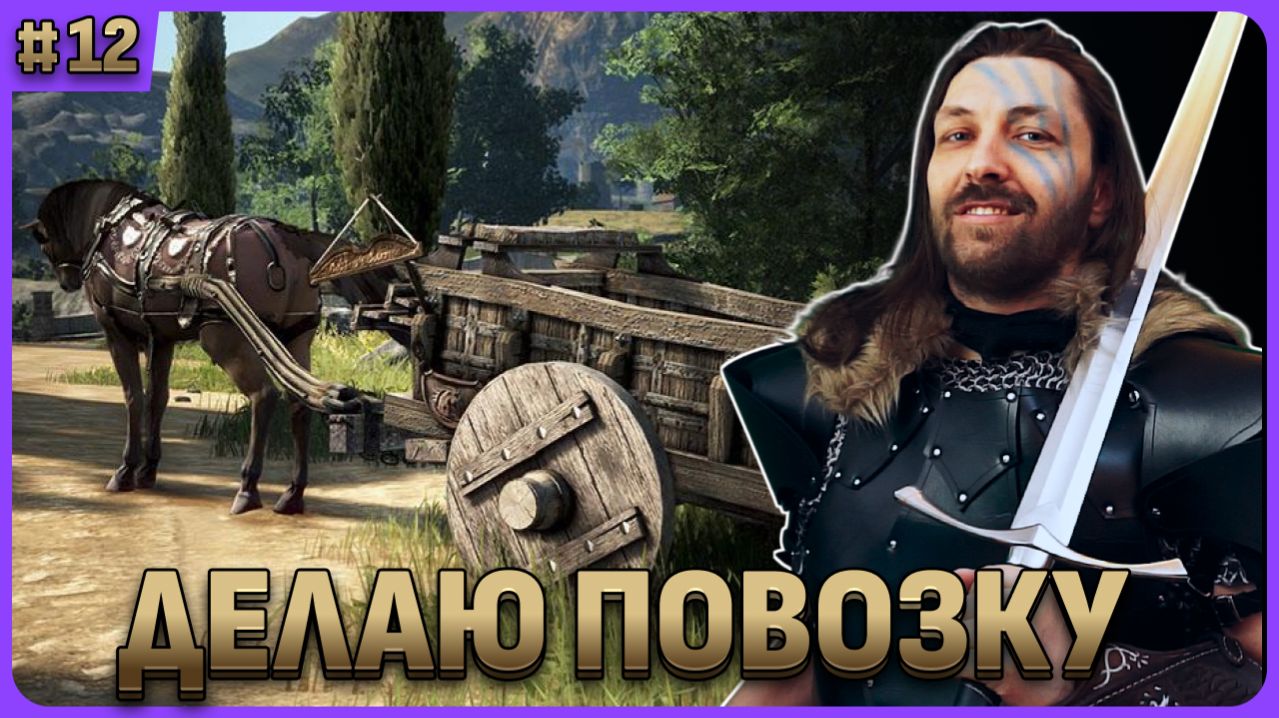Делаю повозку и ищу мастера. Crimson Desert стрим 12