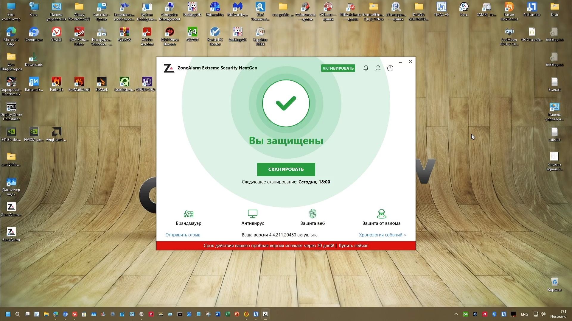 06 Тест Март-Апрель 2026 г. - ZoneAlarm Extreme Security NextGen 4.4.211