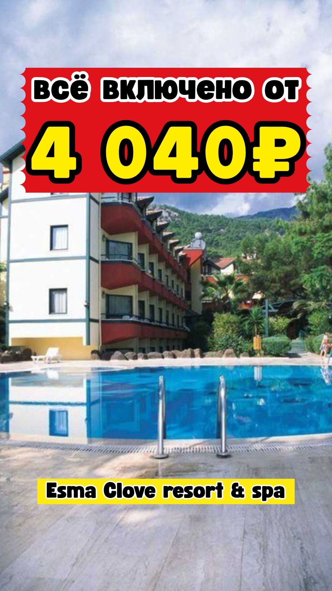 Esma Clove Resort Spa Hotel 3★ | Всё включено за 4 400₽ в день на человека