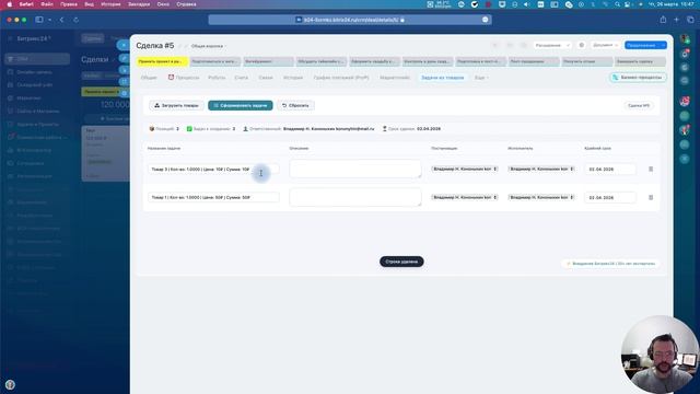 Битрикс24 Формирование задачи по товарным позициям сделки