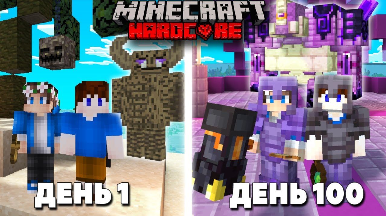 100 Дней с Другом на ПРОКЛЯТОМ ОСТРОВЕ в Майнкрафт ХАРДКОР!