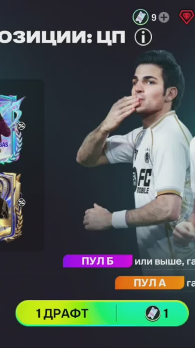 1 ДРАФТ Ограничение позиции #fcmobile #фкмобайл #fc26 #фк26 #shorts