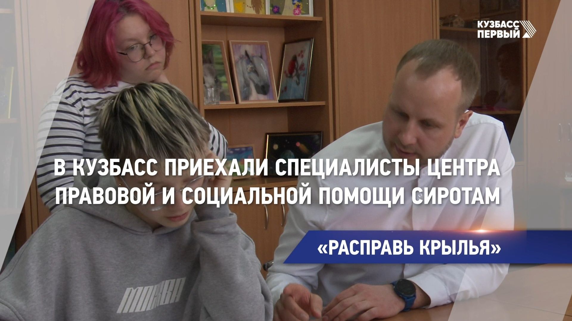 «Расправь крылья»