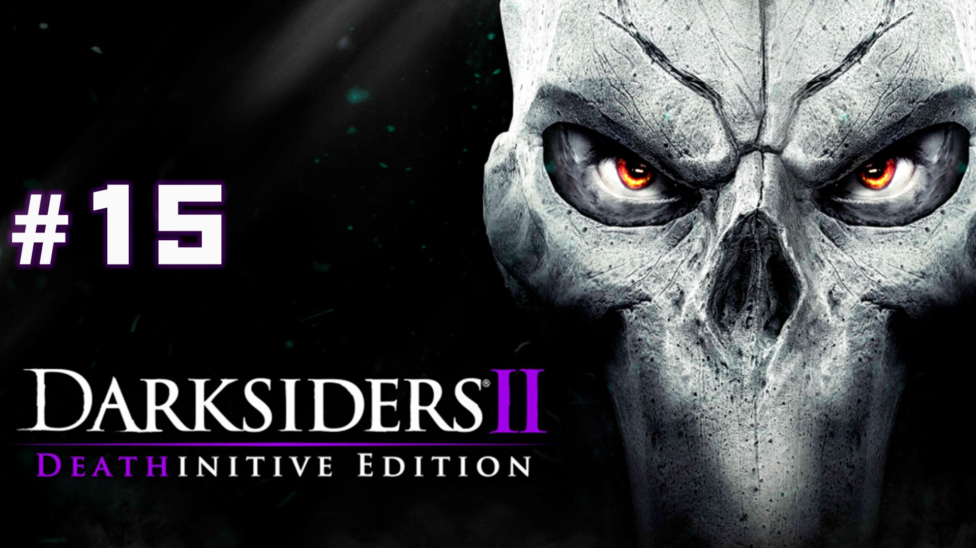 Самаэль ► Darksiders II Deathinitive Edition #15