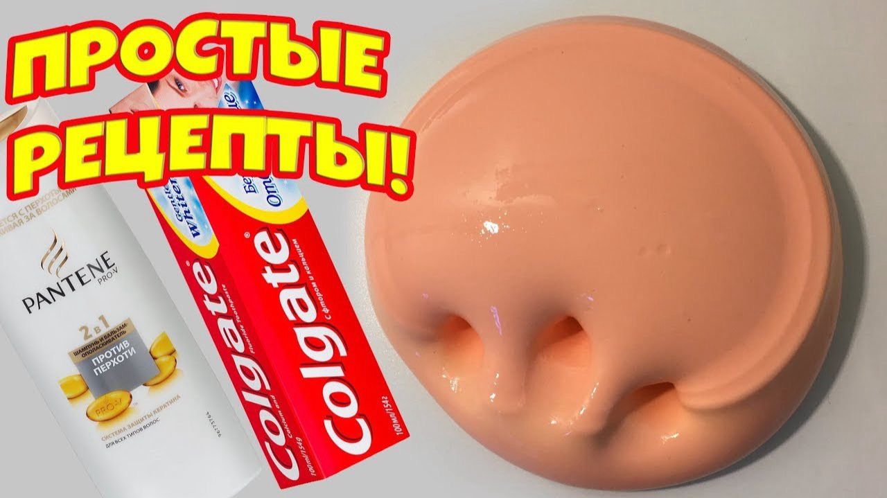 3 Слайма из шампуня, зубной пасты и сахара. Слаймы без клея и с клеем. Проверка рецептов слайма