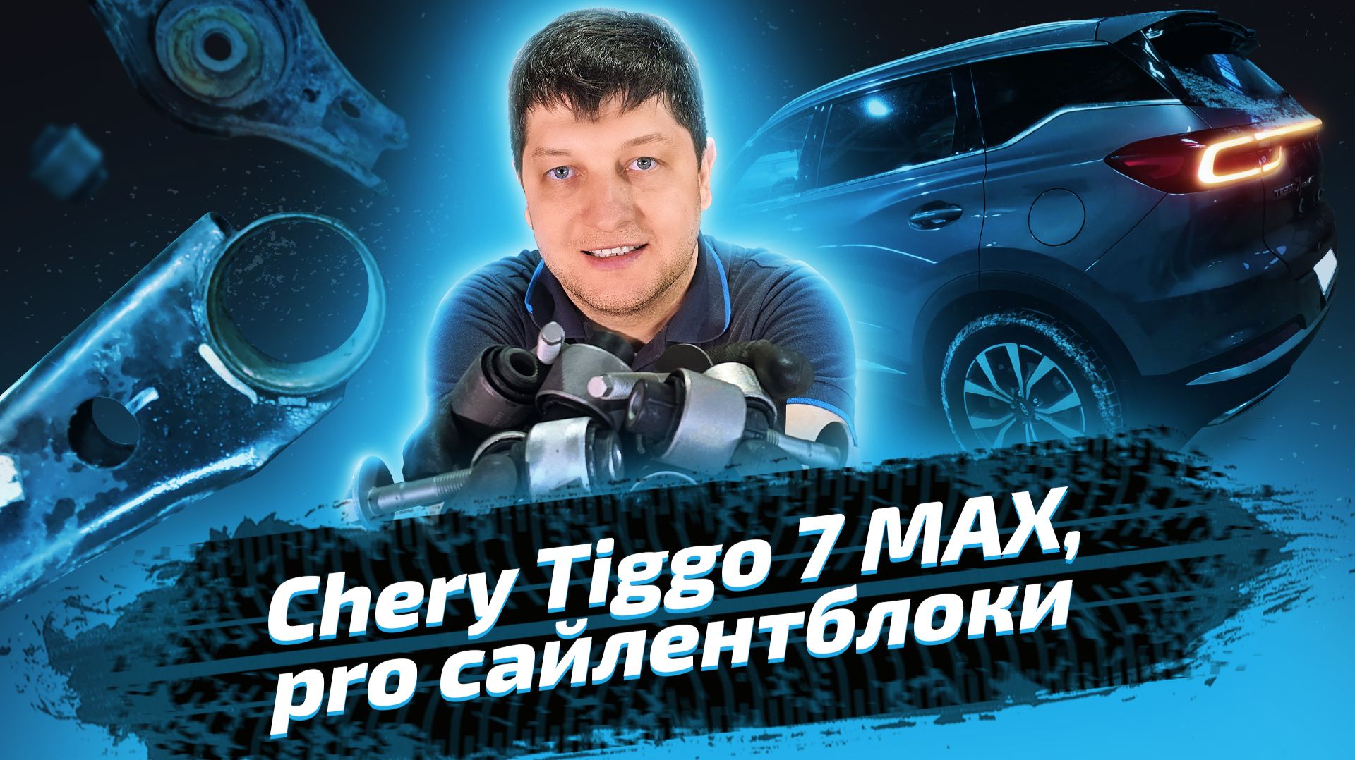 Подвеска Chery Tiggo 7 и Volkswagen Tiguan: сходства и различия