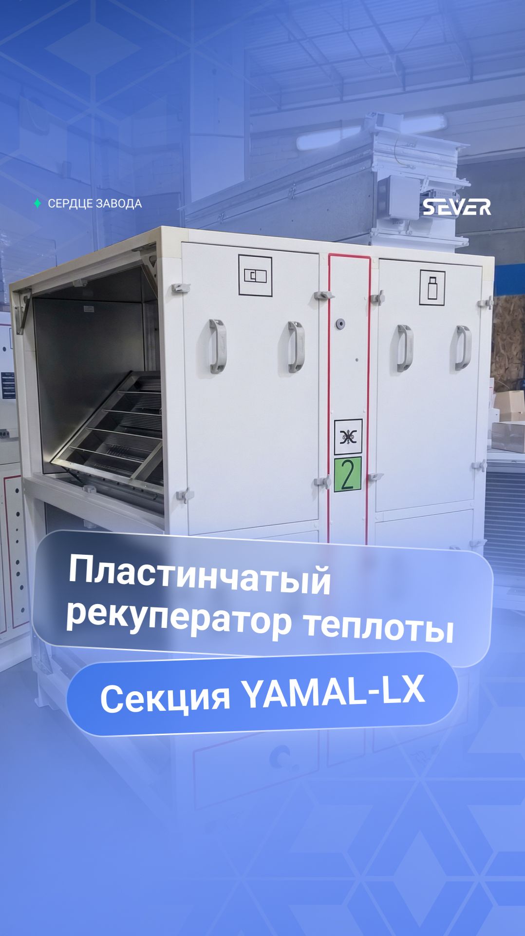 Пластинчатый рекуператор теплоты