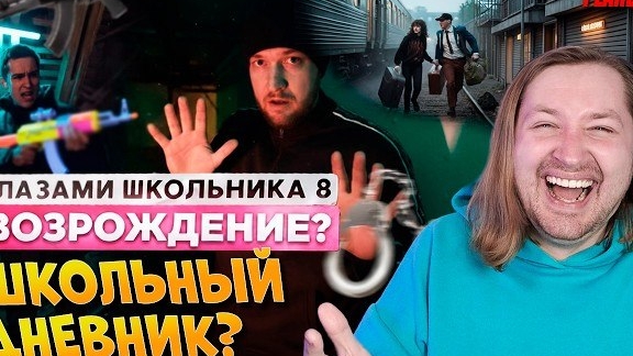 ШКОЛА: ВОЗРОЖДЕНИЕ? - Теории от Школьного Дневника ШГШ (РЕАКЦИЯ) | ТипоТоп