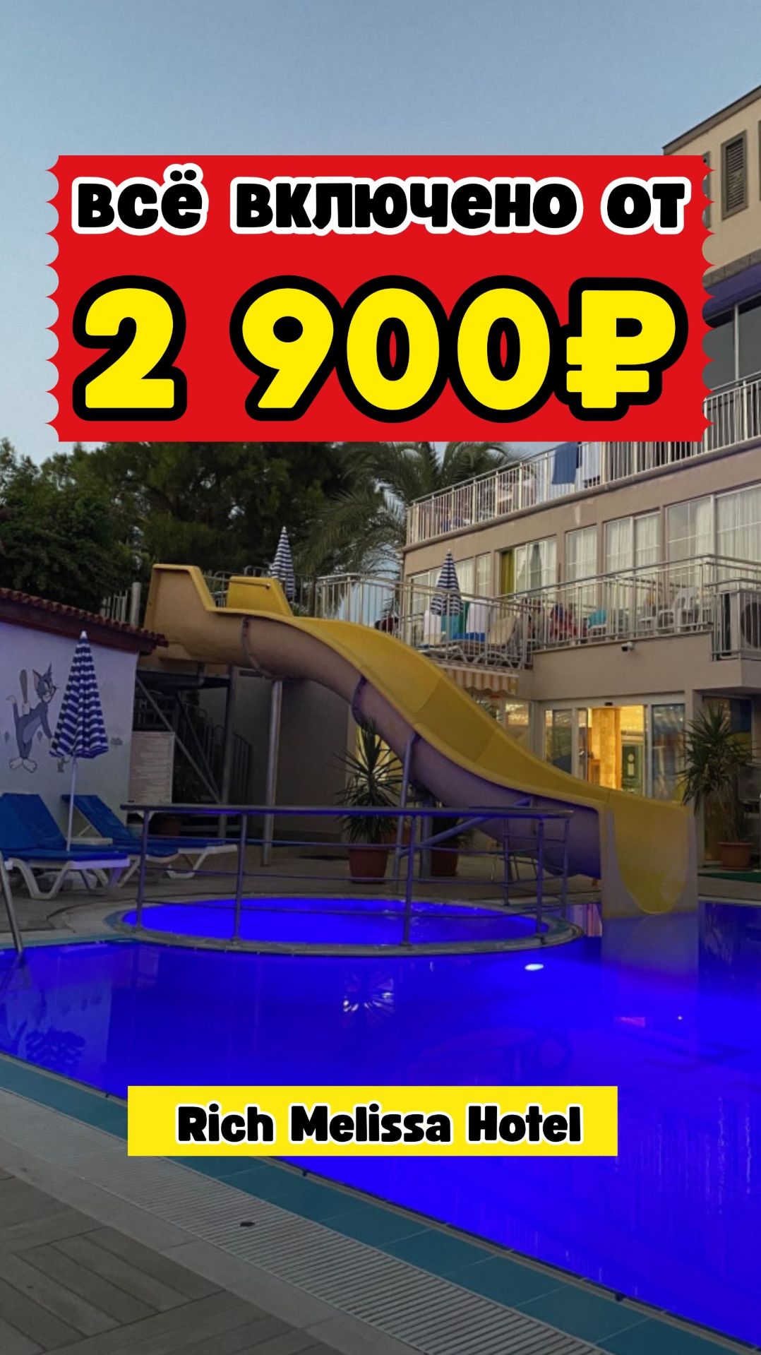 Rich Melissa Hotel 4★ | Всё включено за 2 900₽ в день на человека
