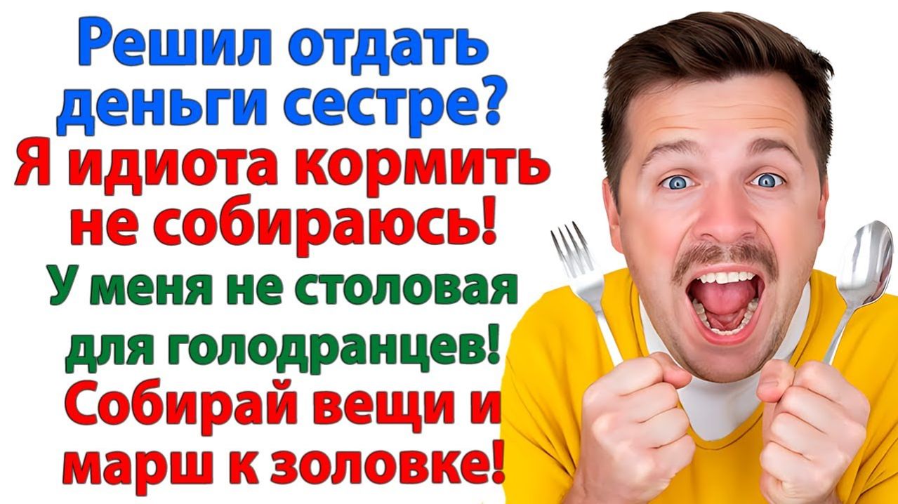 Истории из жизни|Пусть она тебя идиота и кормит|Аудиорассказы|Аудиокниги слушать|Реальные истории