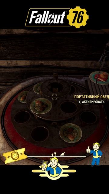 Fallout 76 Портативный обед