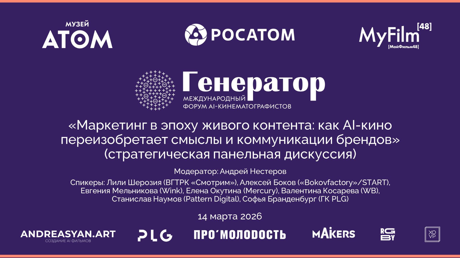 Фойе: Стратегическая панельная дискуссия «Маркетинг в эпоху живого контента»