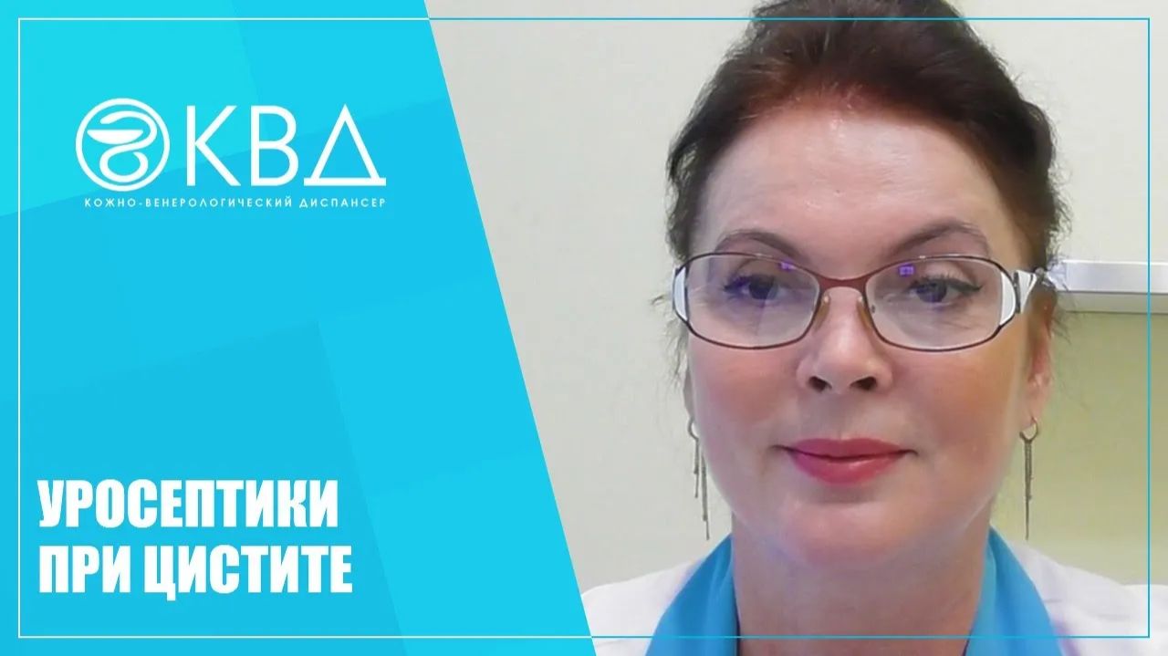 1465  Уросептики при цистите