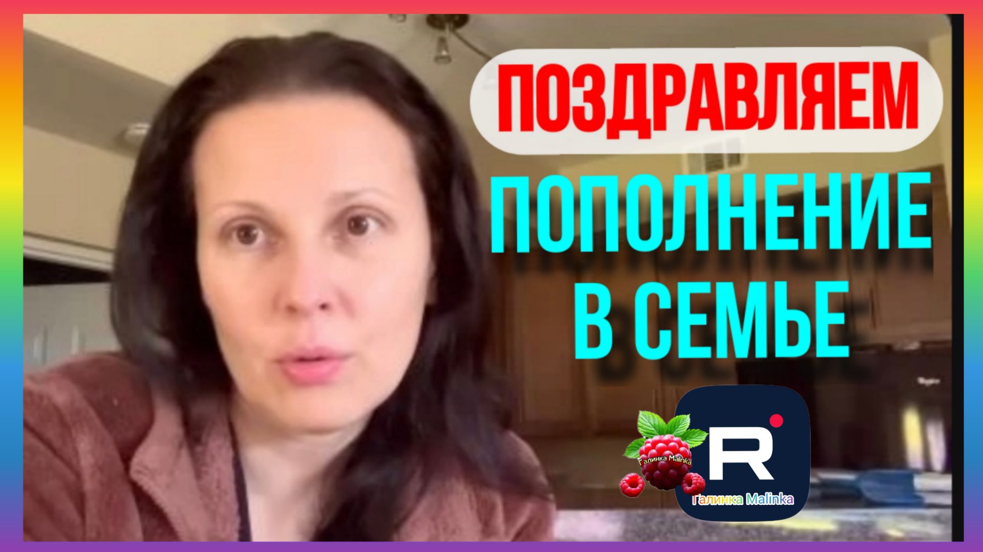 Big Big Family in the USA _Поздравляем _Пополнение в семье _Обзор _Биг Биг Фэмэли _Жизнь в Америке