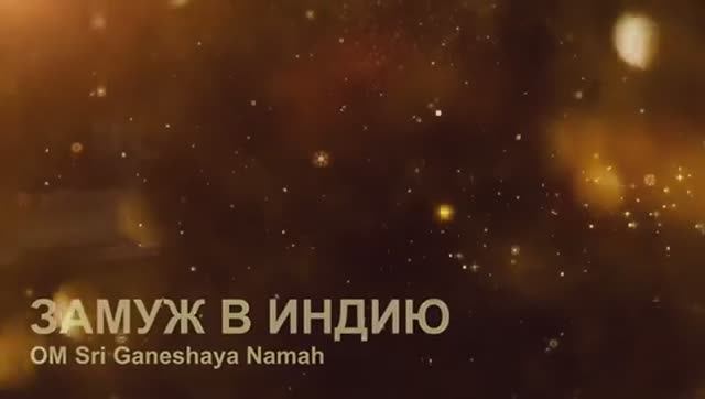 Замуж В Индию / ПОЛНЫЙ ПОФИГИЗМ Сложно жить с таким мужем