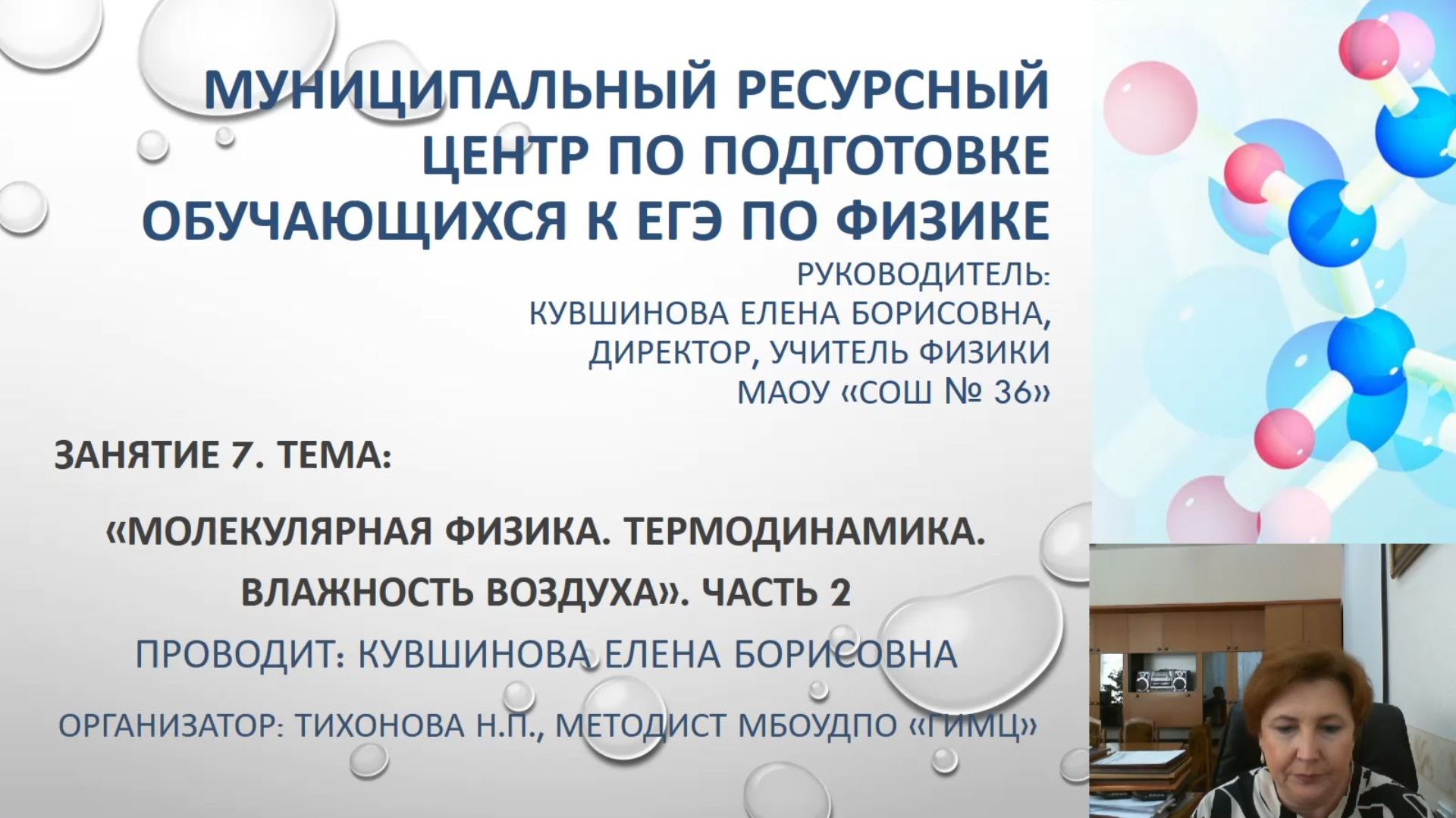 Подготовка к ЕГЭ по физике. Молекулярная физика. Термодинамика. Влажность воздуха. Часть 2