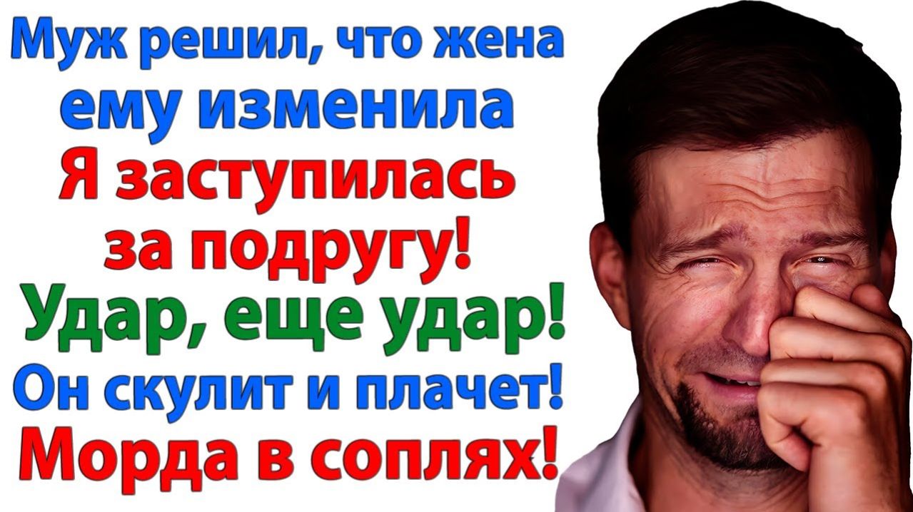 Истории из жизни|Вчера он был мужем! Сегодня|Аудиорассказы|Аудиокниги слушать|Реальные истории