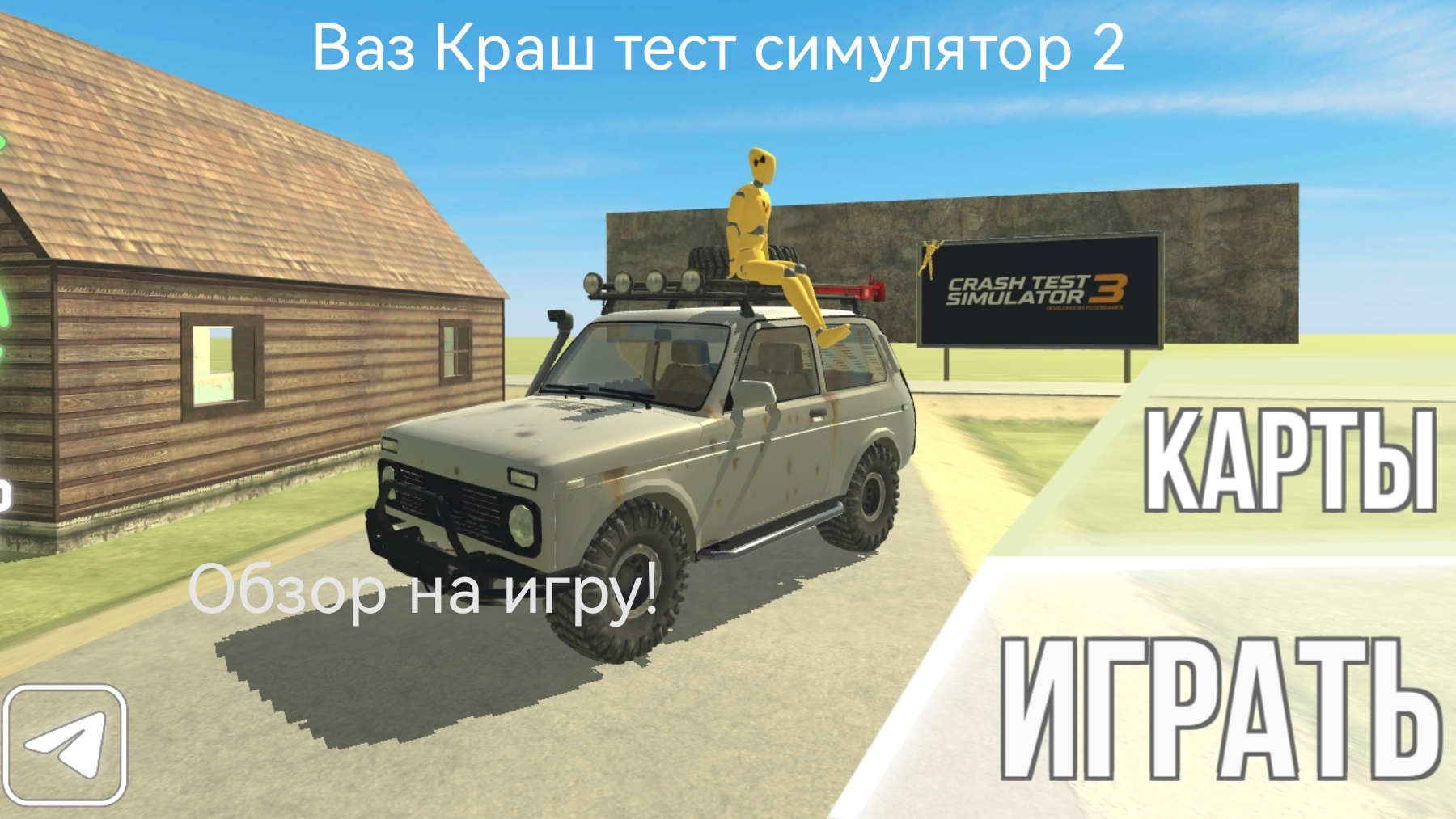 Обзор на игру Ваз Краш тест симулятор 2.