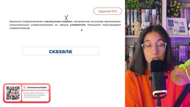 Замените словосочетание «насмешливо сказала», построенное на основе примыкания - №32078