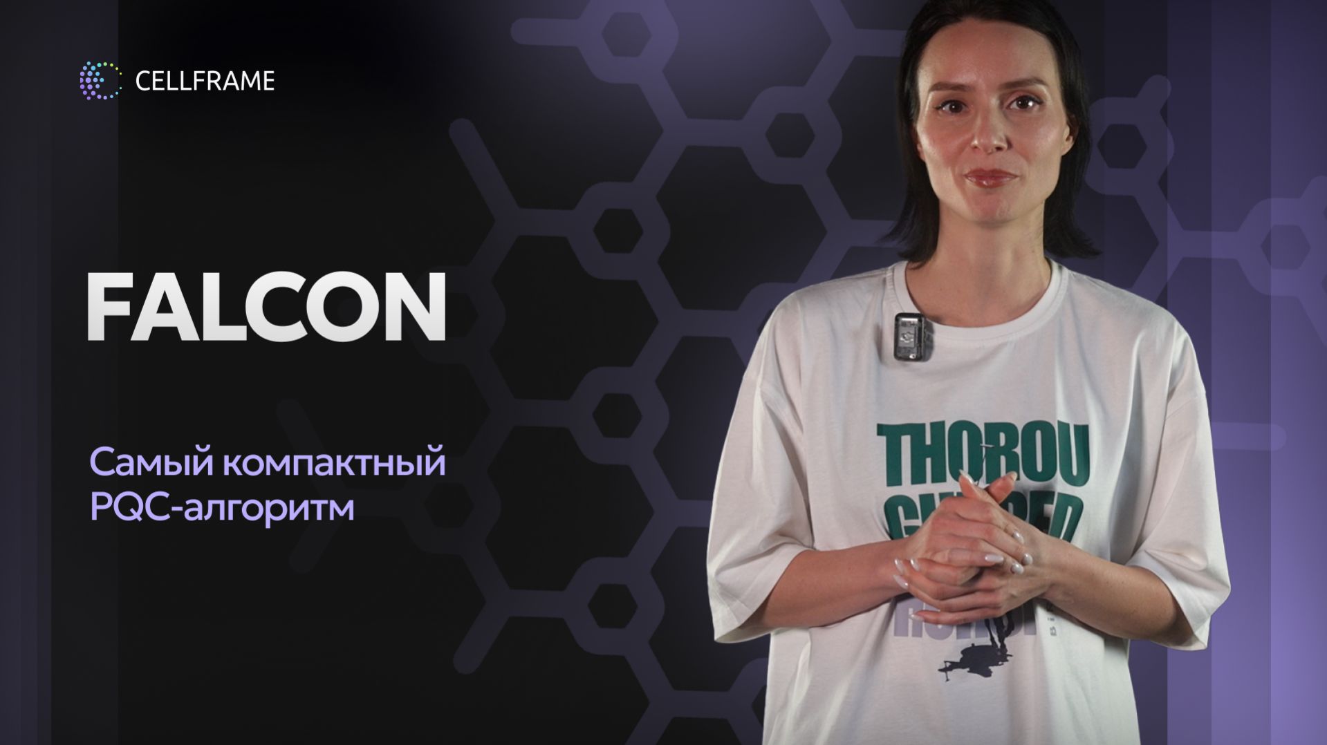 ⚛️ FALCON: как работает один из ключевых PQC-алгоритмов