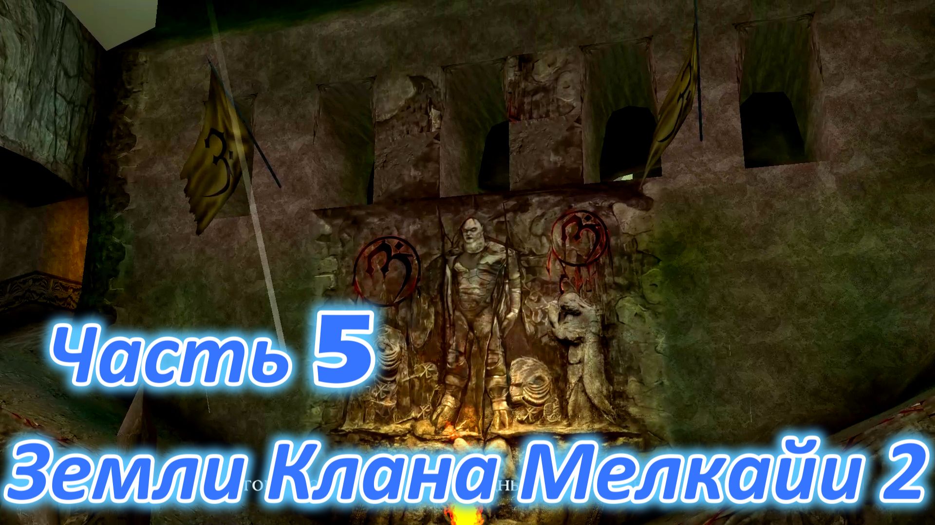 Legacy of Kain: Soul Reaver 1 (Remastered) ч5. Земли Клана Мелкайи ч2
