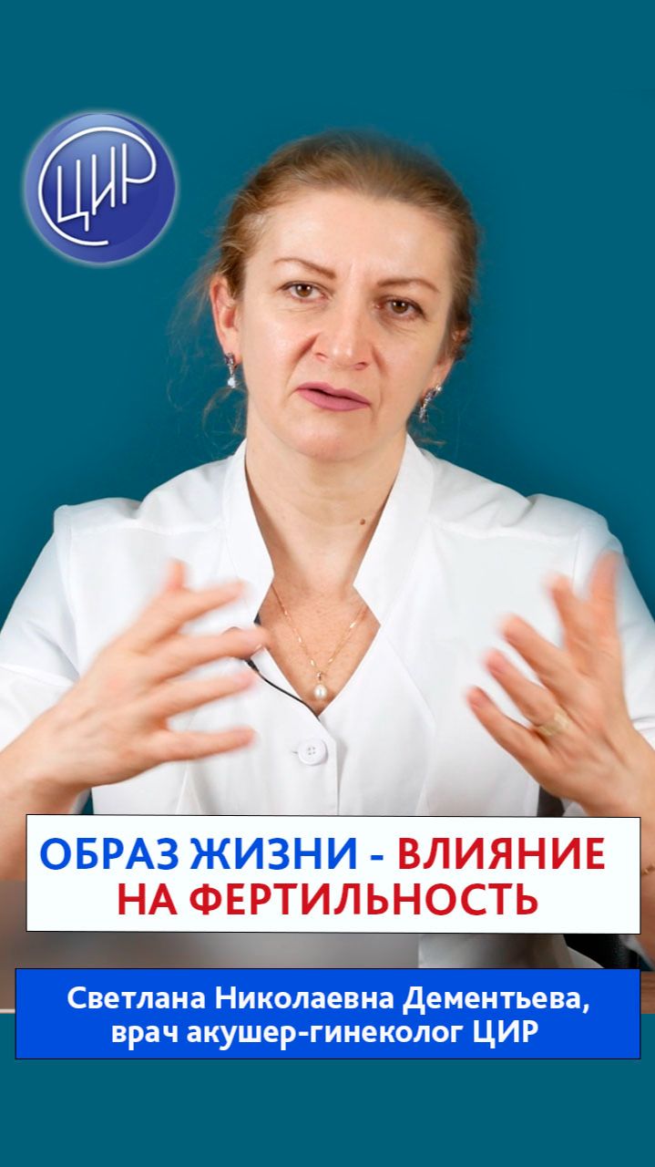 Питание, образ жизни и фертильность пары. Как питание и образ жизни влияют на фертильность.