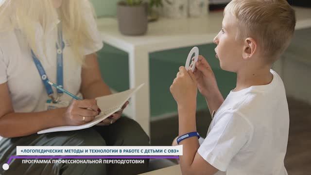 Программа проф. переподготовки "Логопедические методы и технологии в работе с детьми с ОВЗ"