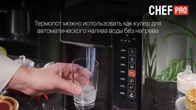 Обзор возможностей термопот CHEF PRO CF-TP2301A