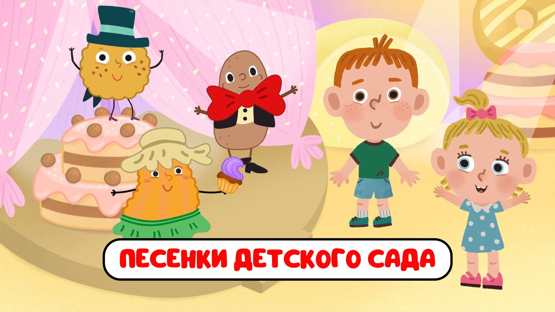 ПЕСЕНКИ ДЕТСКОГО САДА ♫ СБОРНИКИ ДЛЯ САМЫХ МАЛЕНЬКИХ ♫  0+