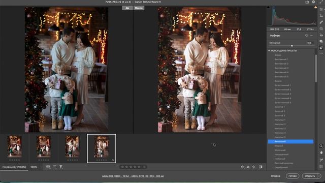 мои новогодние пресеты уникальные и универсальные, потому что работают в лайтрум и в фотошоп