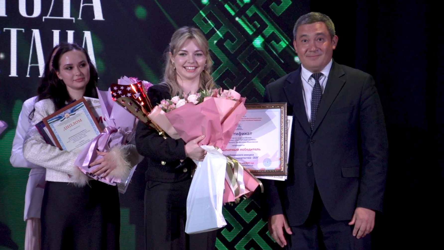 Абсолютный победитель «Учитель года Башкортостана - 2026»