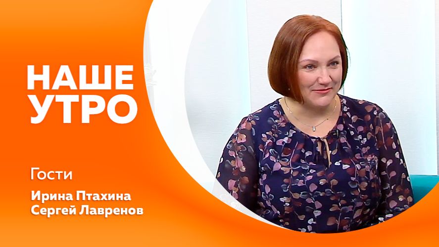 НАШЕ УТРО   26.03.26