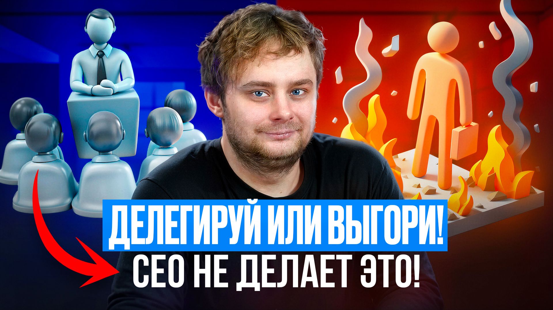 Задачи, которые фаундер НЕ должен делать! / Николай Ступников