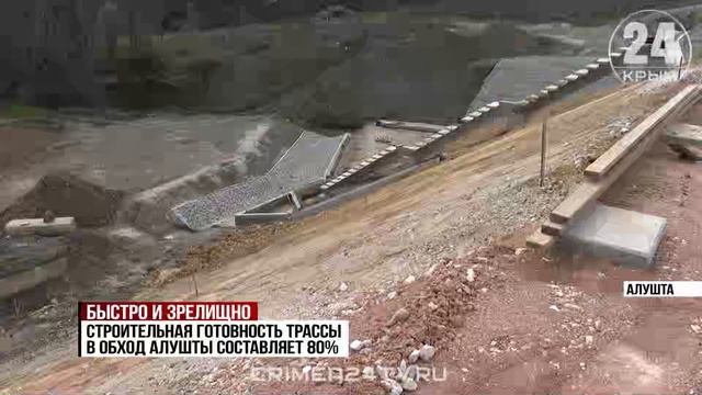 Сколько времени позволит сэкономить новая трасса от Перевального до Алушты?