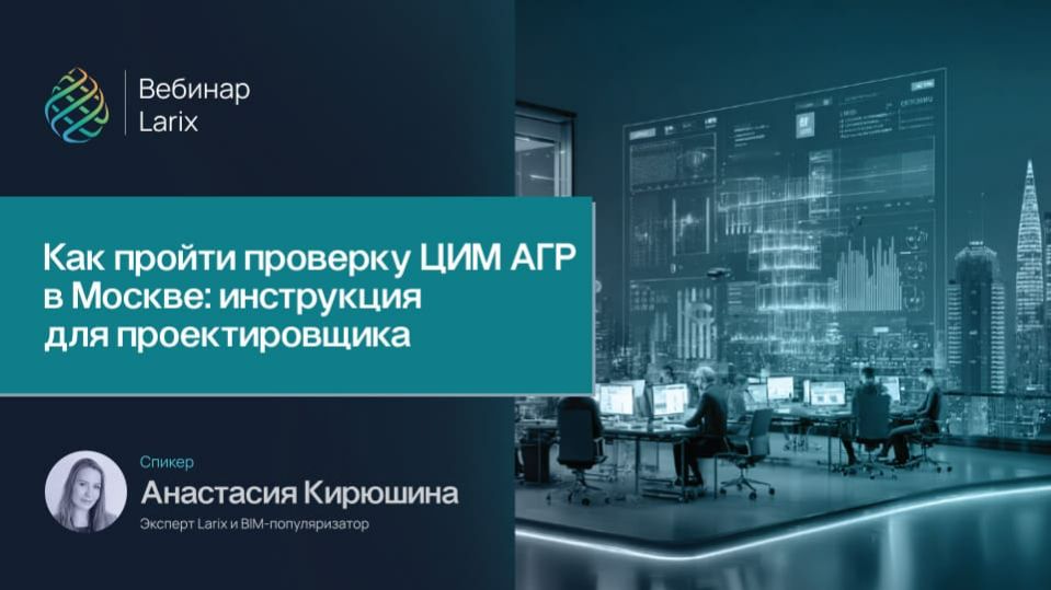 Как пройти проверку ЦИМ АГР в Москве: инструкция для проектировщика