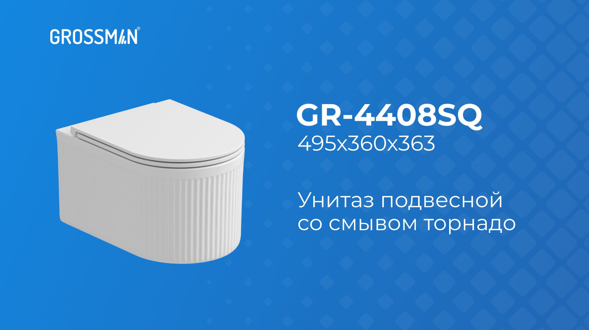 Унитаз GR-4408SQ подвесной со смывом "торнадо"