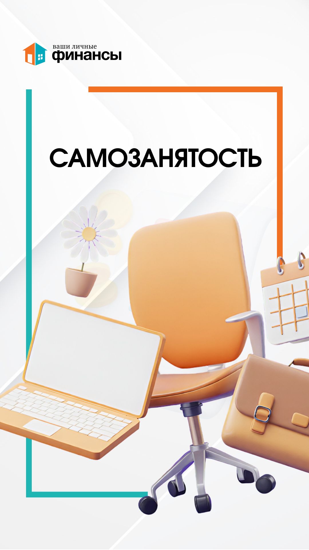 Про самозанятость. Как оформить, особенности, плюсы и минусы