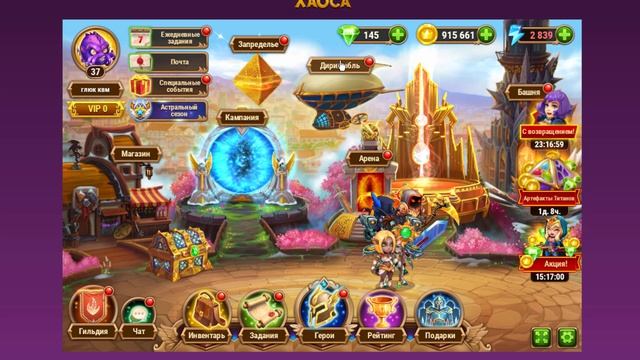Хроники Хаоса ОГРОМНЫЙ ОБЗОР!!!!! | HERO WARS