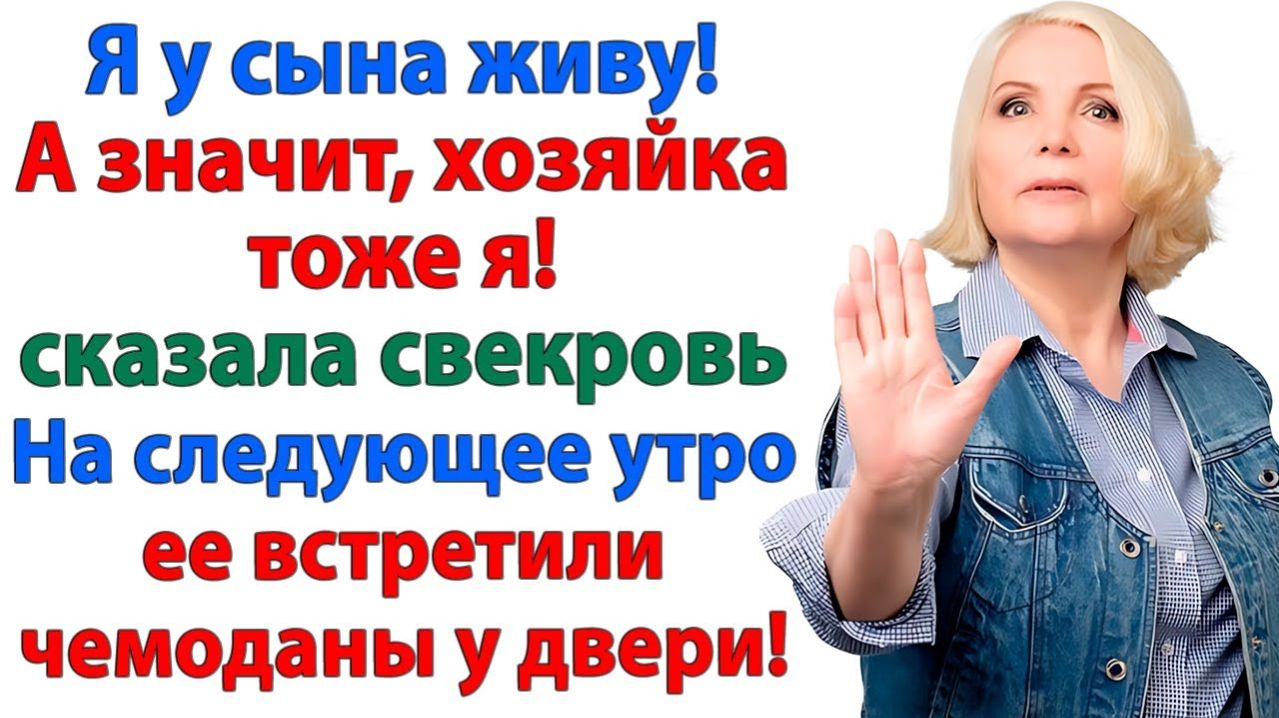 Истории из жизни|Свекровь подписала себе приговор|Аудиорассказы|Аудиокниги слушать|Реальные истории