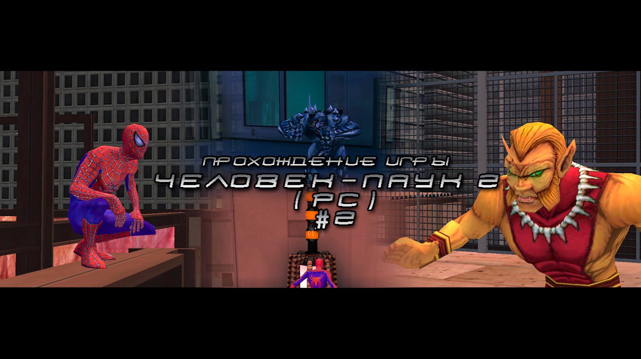Прохождение игры Человек-Паук 2 (PC) - #2