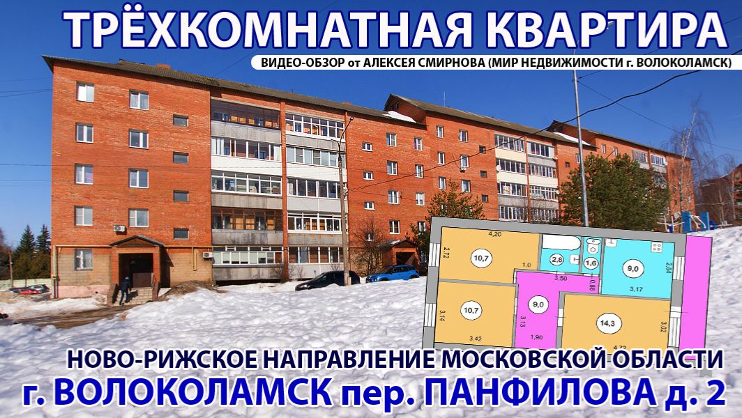 Трёхкомнатная квартира в центре города Волоколамска Московской области