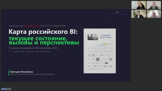 Российский BI 2026: почему 120+ решений на рынке не упрощают выбор