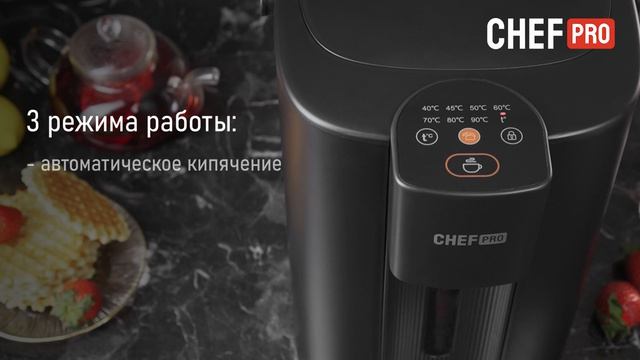 Термопот CHEF PRO CF-TP2302A