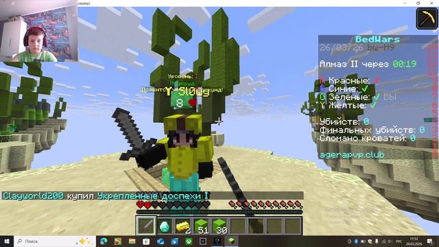 ИГРАЮ В БЕДВАРС