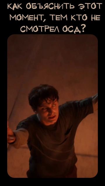 Как объяснить этот момент, тем кто не смотрел ОСД #уиллбайерс #Оченьстранныедела #сериал #кино