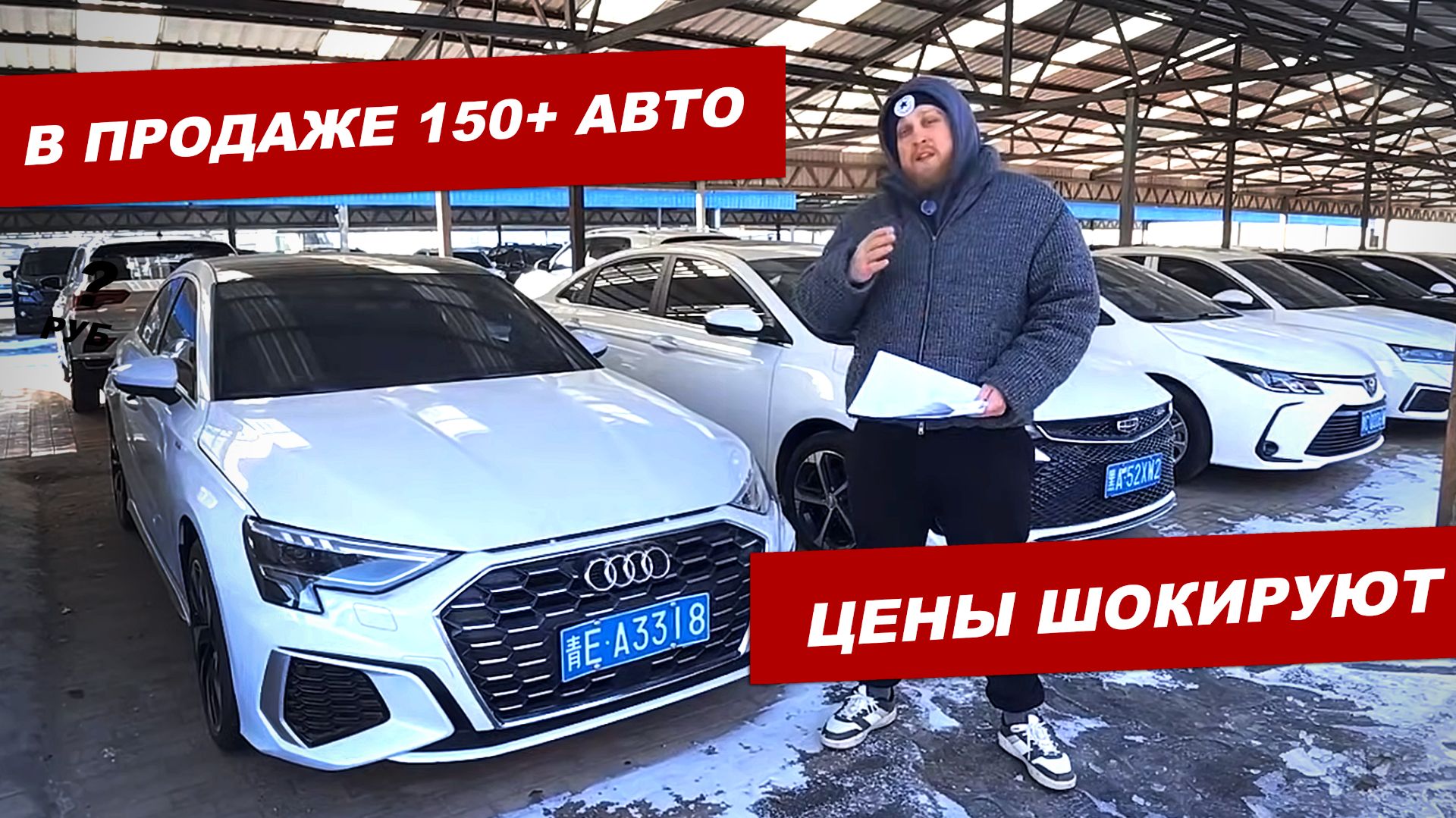 Обзор СТОЯНКИ в Китае | VOLKSWAGEN | AUDI | BMW | TOYOTA | HONDA | ЦЕНЫ 2026